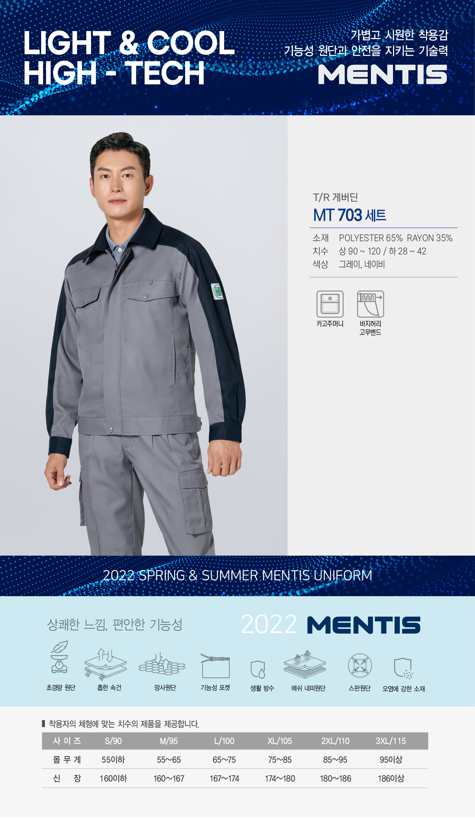 MT 703 SET > 하복유니폼 | 멘티스
